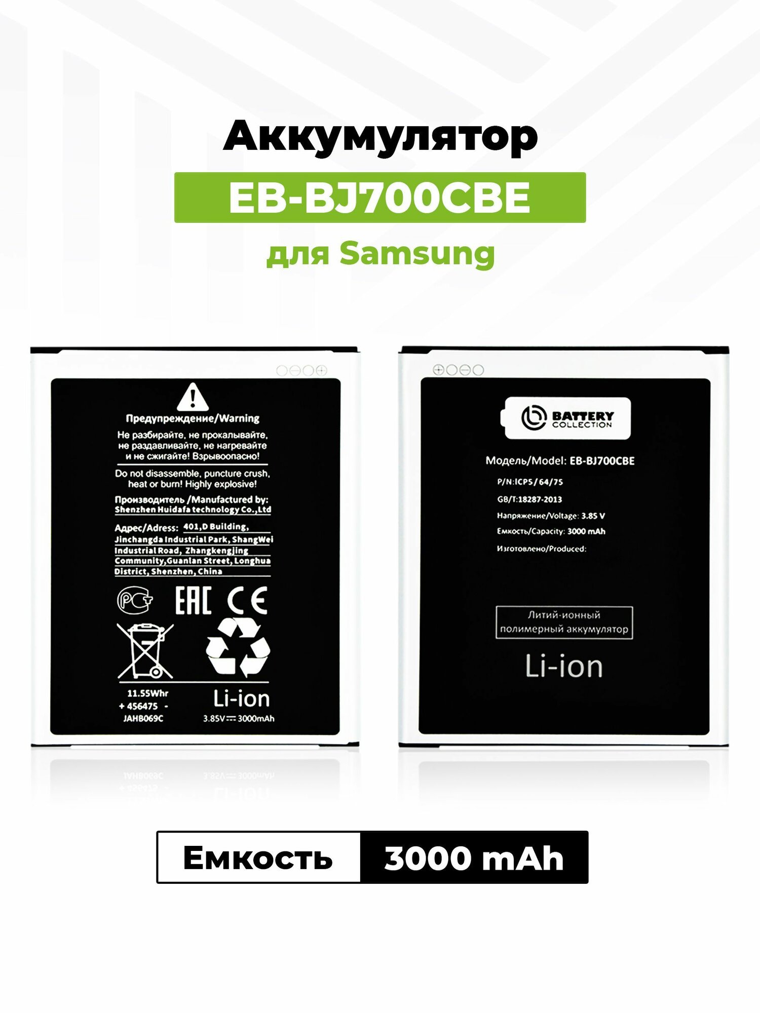Аккумулятор EB-BJ700CBE для Samsung Galaxy J7 / J4 2018 / J700F / J701F / J400 / J720