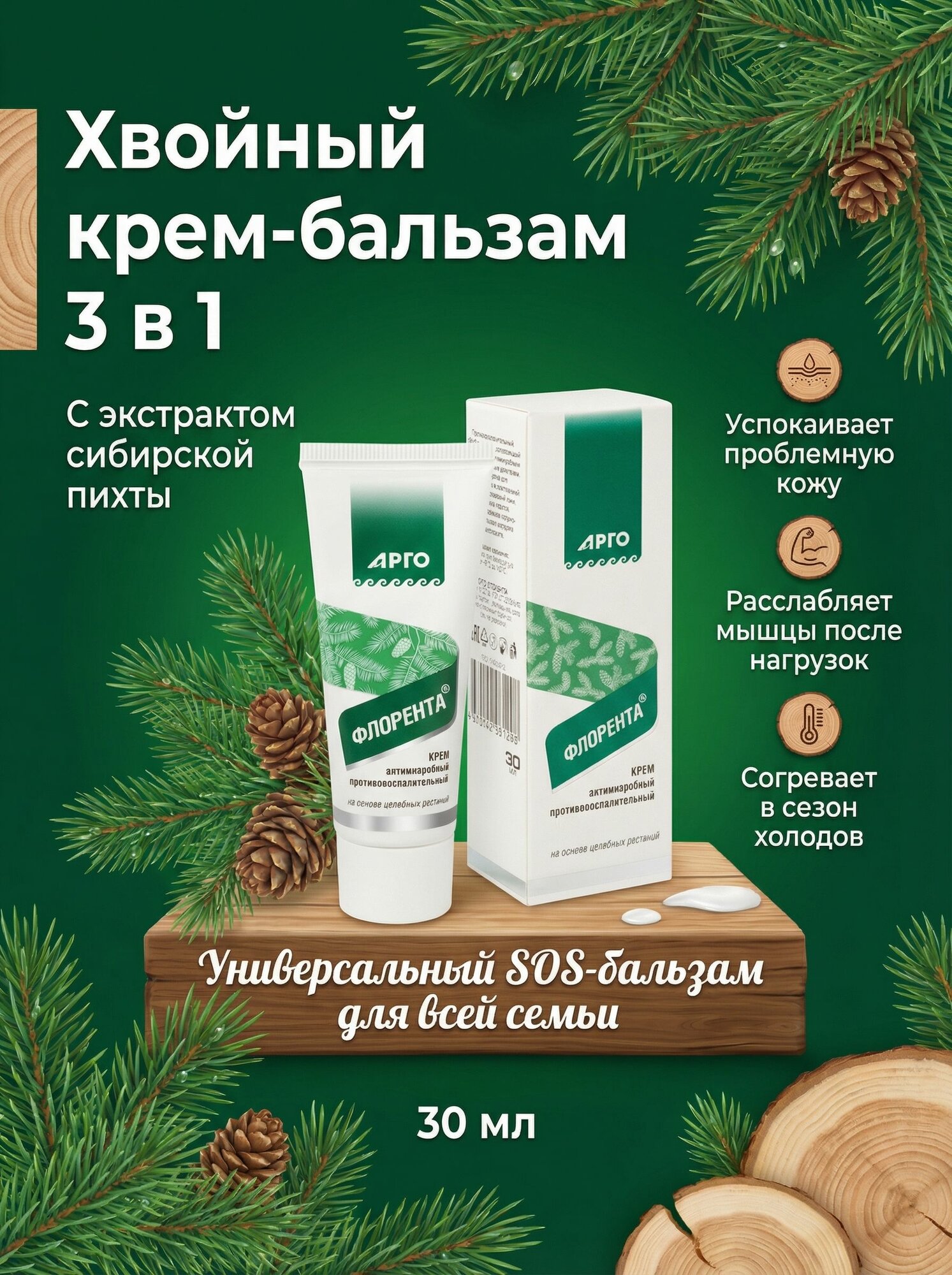 Крем Флорента антимикробный противовоспалительный от Биолит, 30 мл, Арго