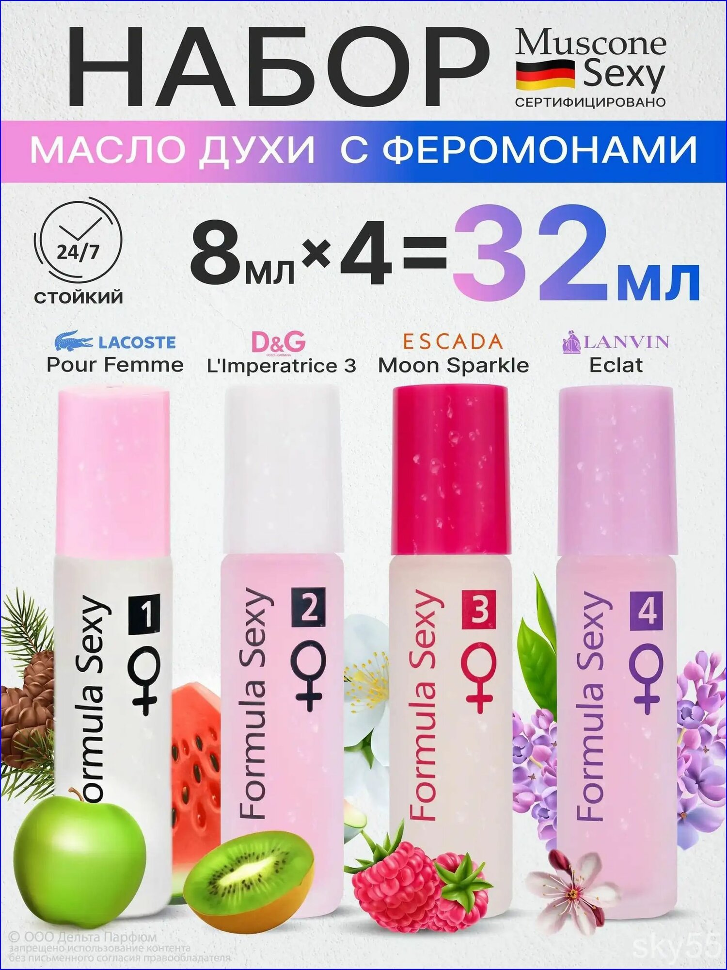 Духи женские сладкие масляные с феромонами набор для женщин, 4 разных аромата, Formula Sexy, № 1, 2, 3, 4, подарок девушке