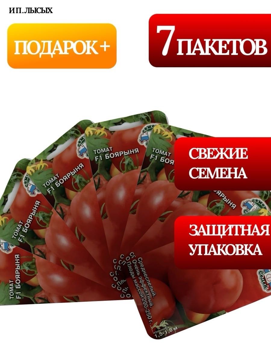 Семена Томат "Боярыня"