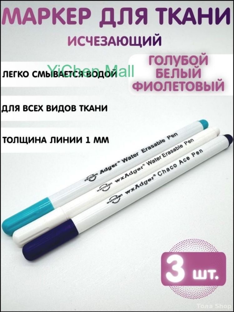 Маркердля ткани — фото 1