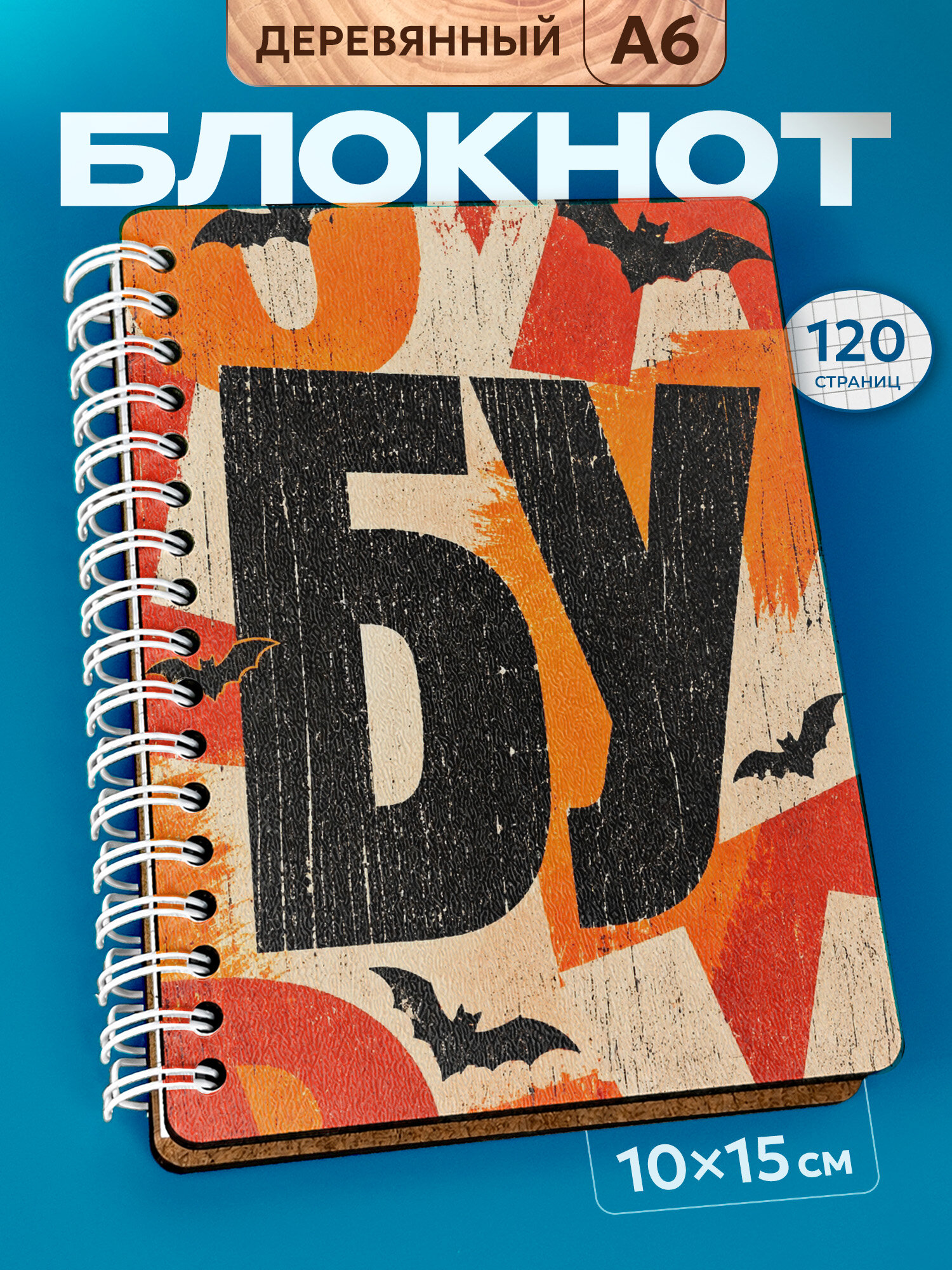 Блокнот Wood-book "бу", A6, твердая обложка, лхдф