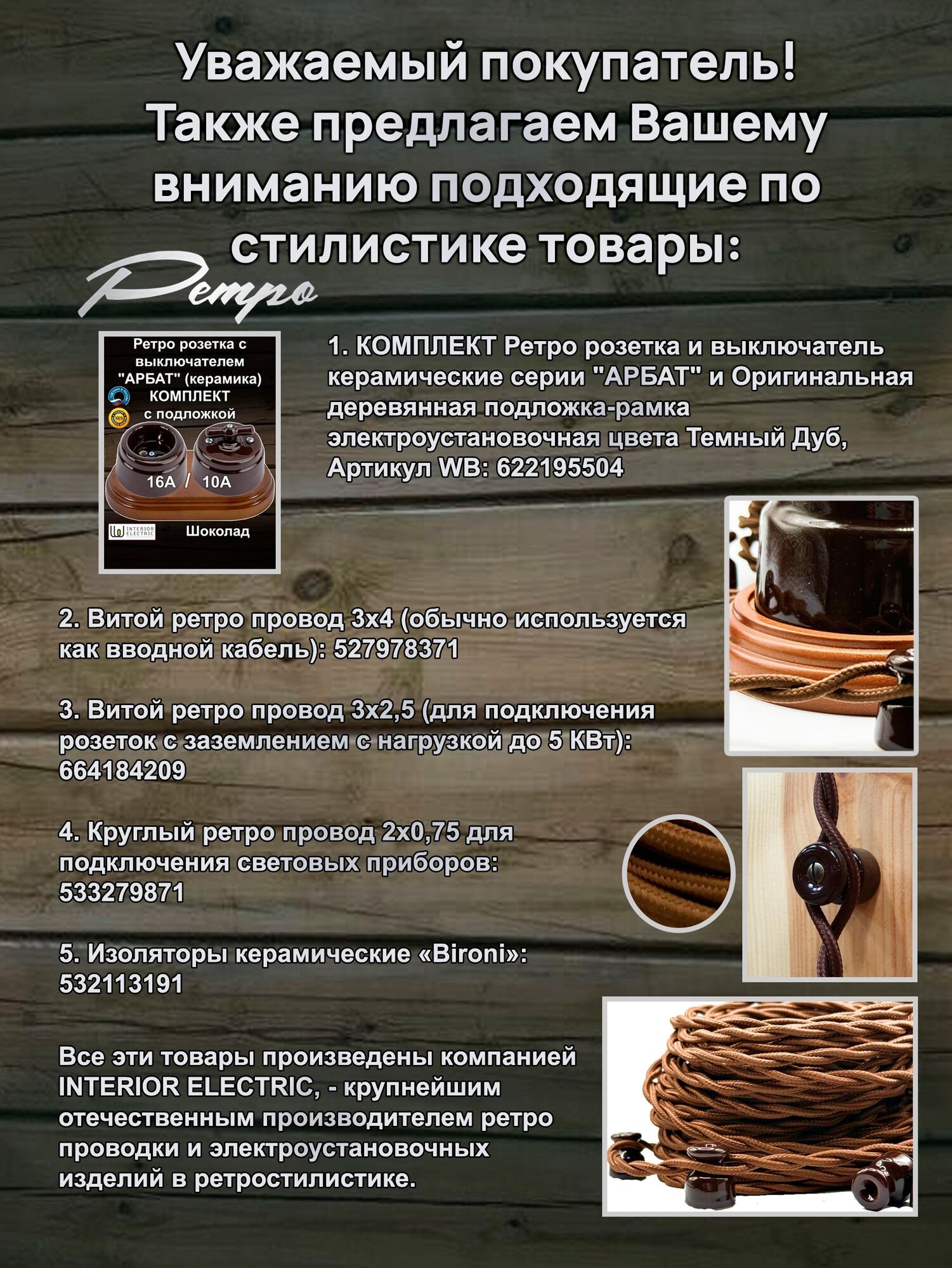 Комплект ретро керамический выключатель на деревянной подложке, Interior Electric — фото 1