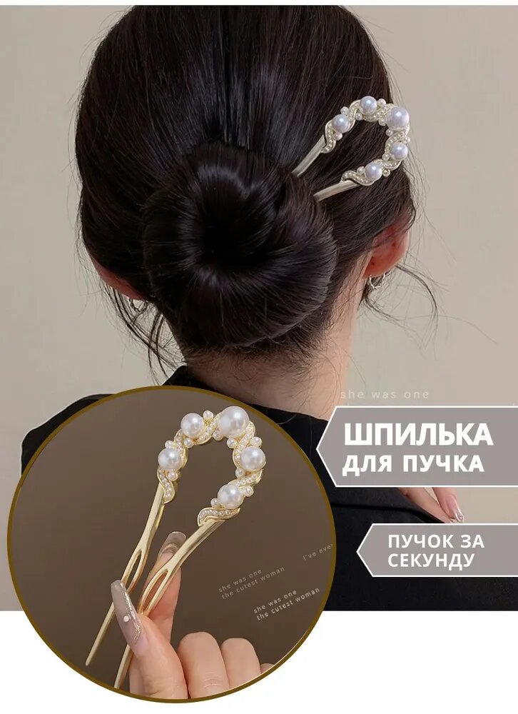 Шпилька для волос со стразами и жемчугом