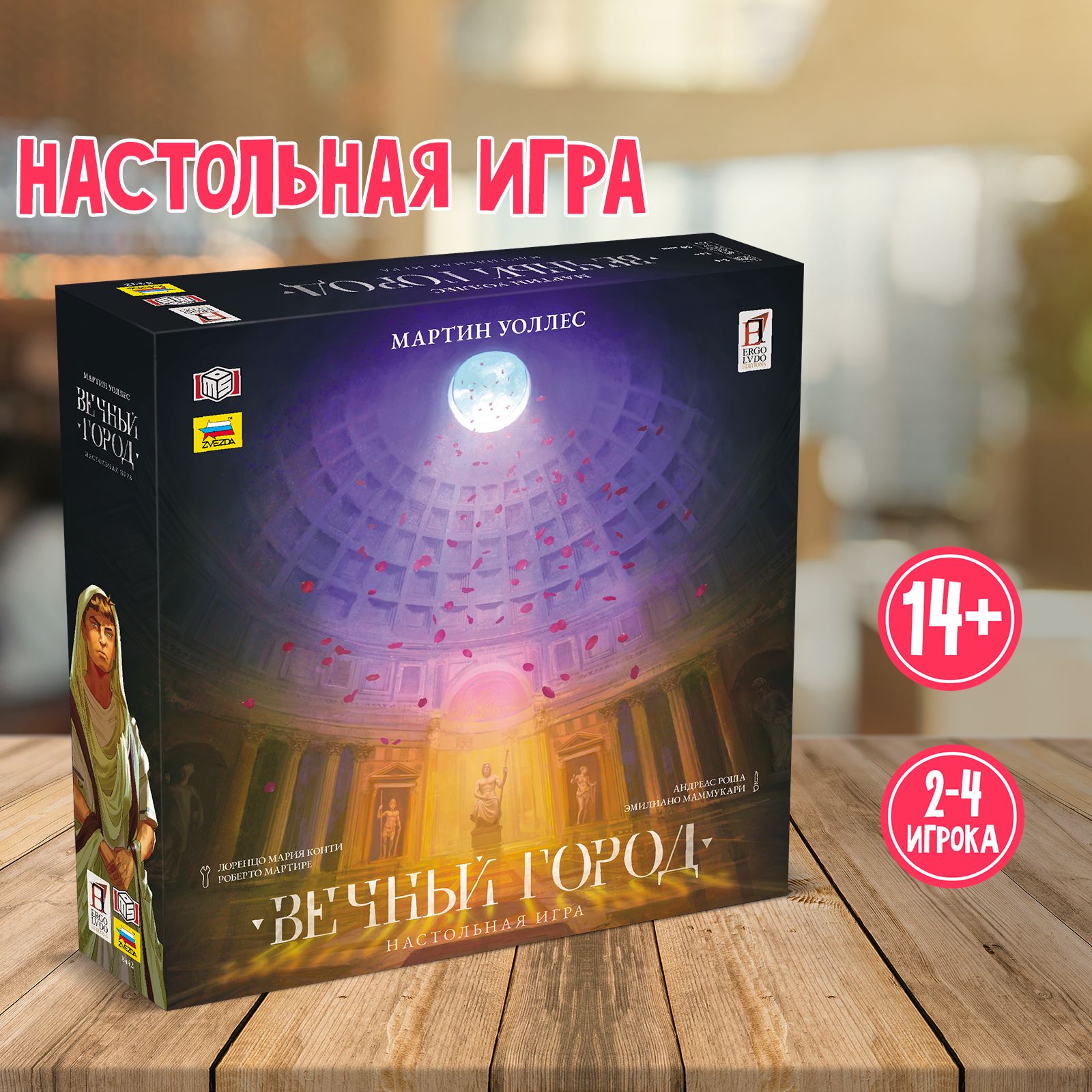 Настольная игра Вечный город