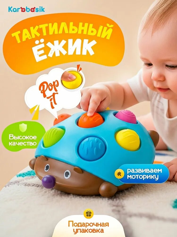 Тактильная развивающая игрушка для малышей Ежик Сенсорный Антистресс Монтессори Поп ит (Pop it), для обучения малышей цветам и развития моторики