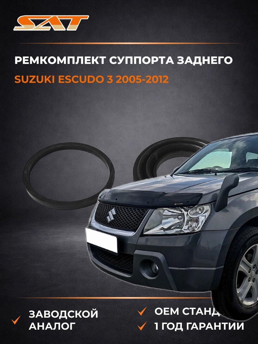 Ремкомплект суппорта заднего SAT ST5588077K00 Сузуки Эскудо 3 Suzuki Escudo 3 2005-2012