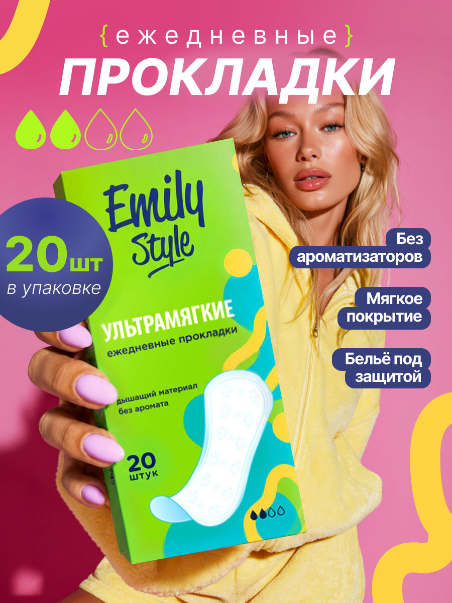 Прокладки женские ежедневные Classic дышащие, без крылышек 20шт