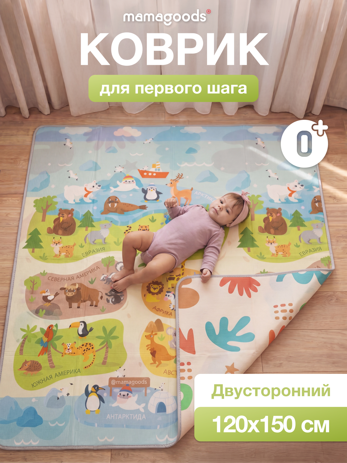 Развивающий коврик детский Mamagoods для ползания складной игровой 120x150 см Веселые друзья