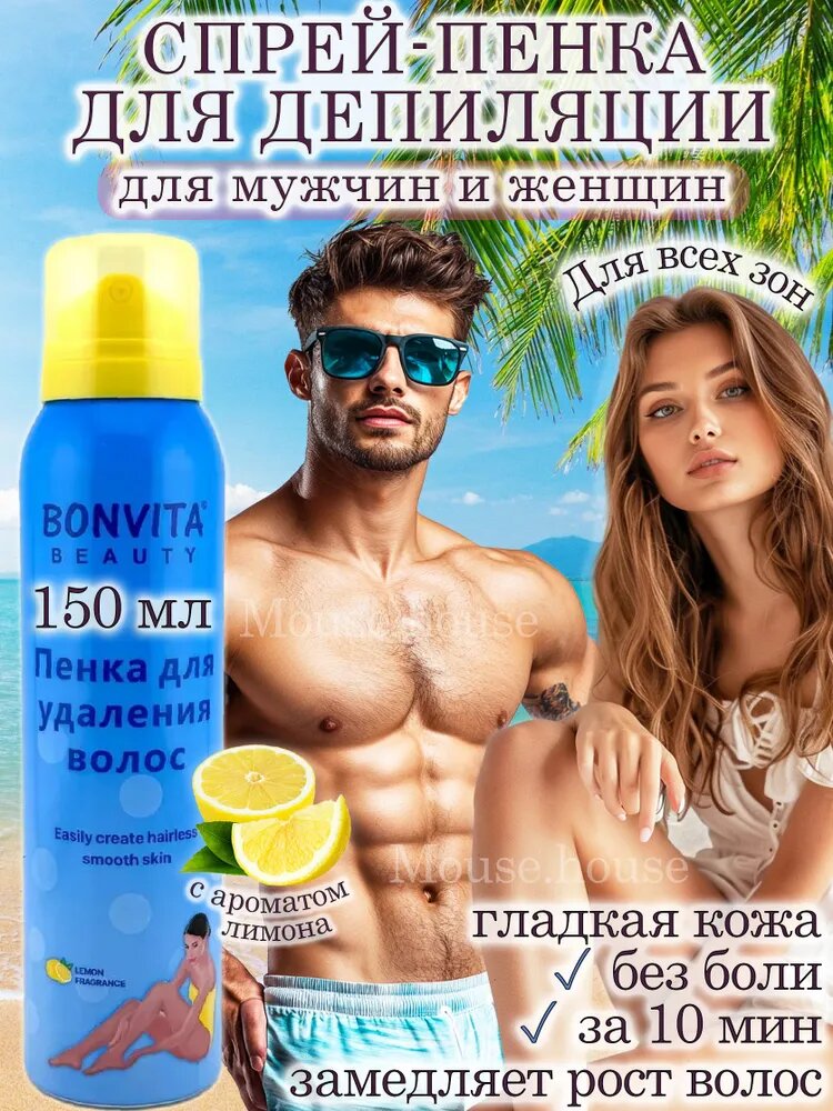Спрей пенка для депиляции