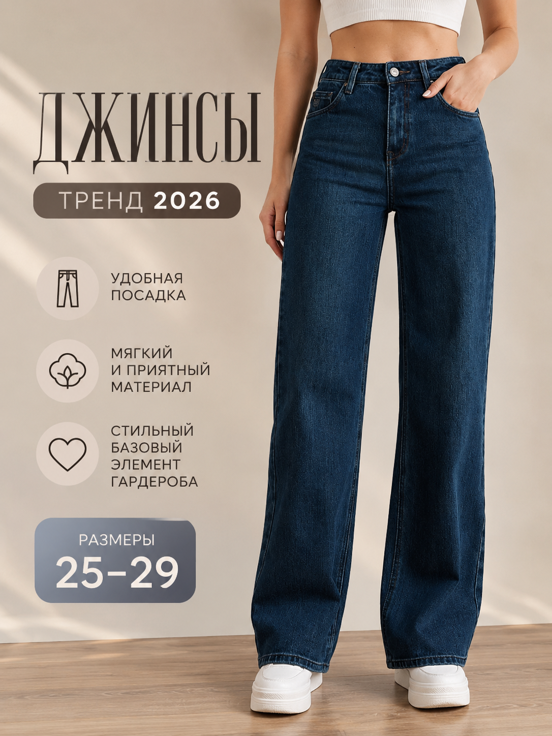 Джинсы трубы