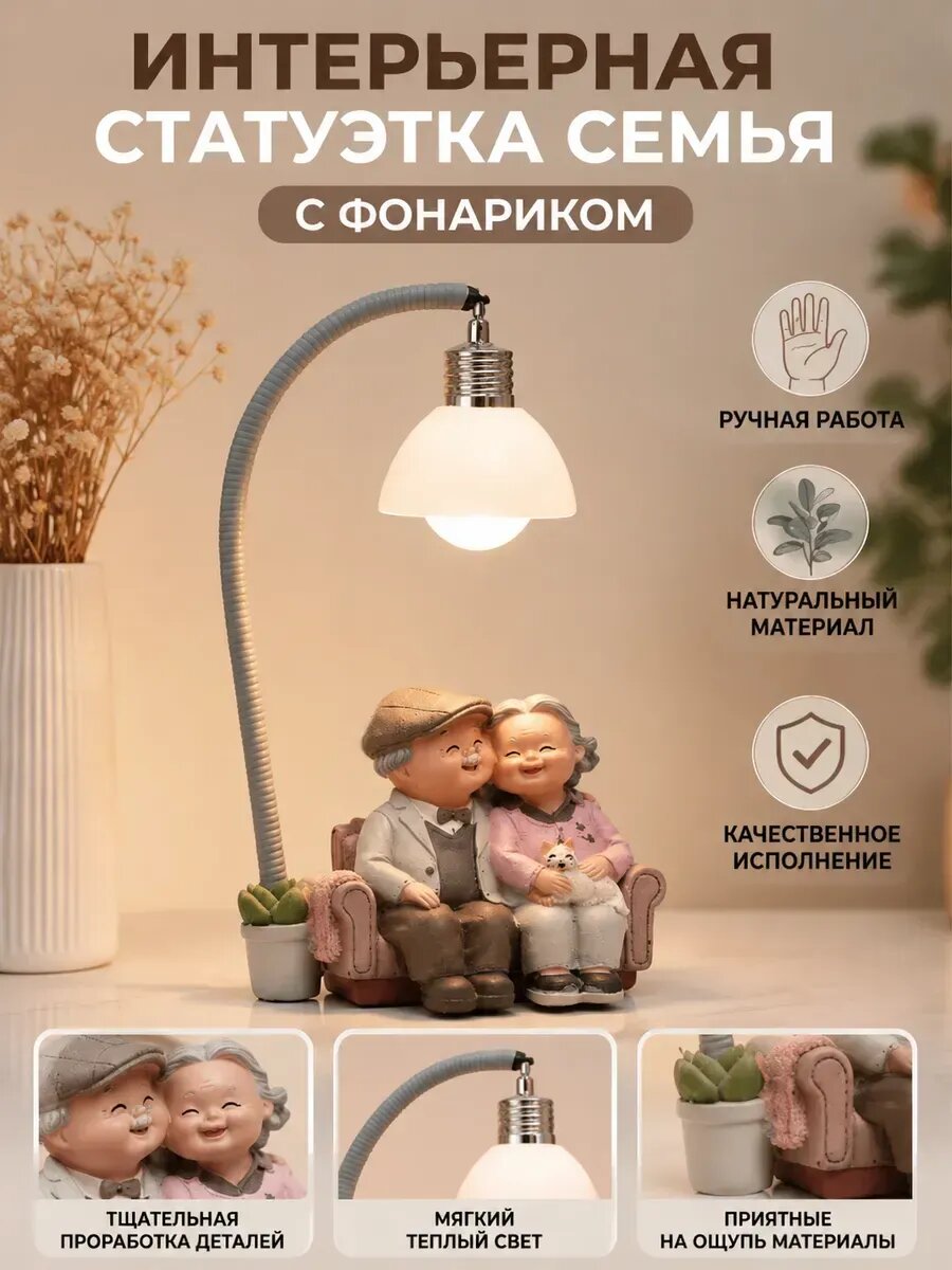 Статуэтка на годовщину свадьбы