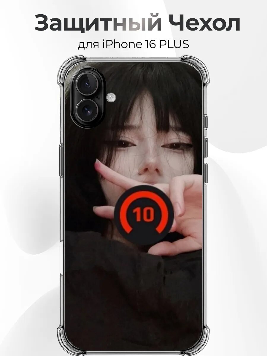 Чехол на iPhone 16 Plus егерл cs2 level 10 топ