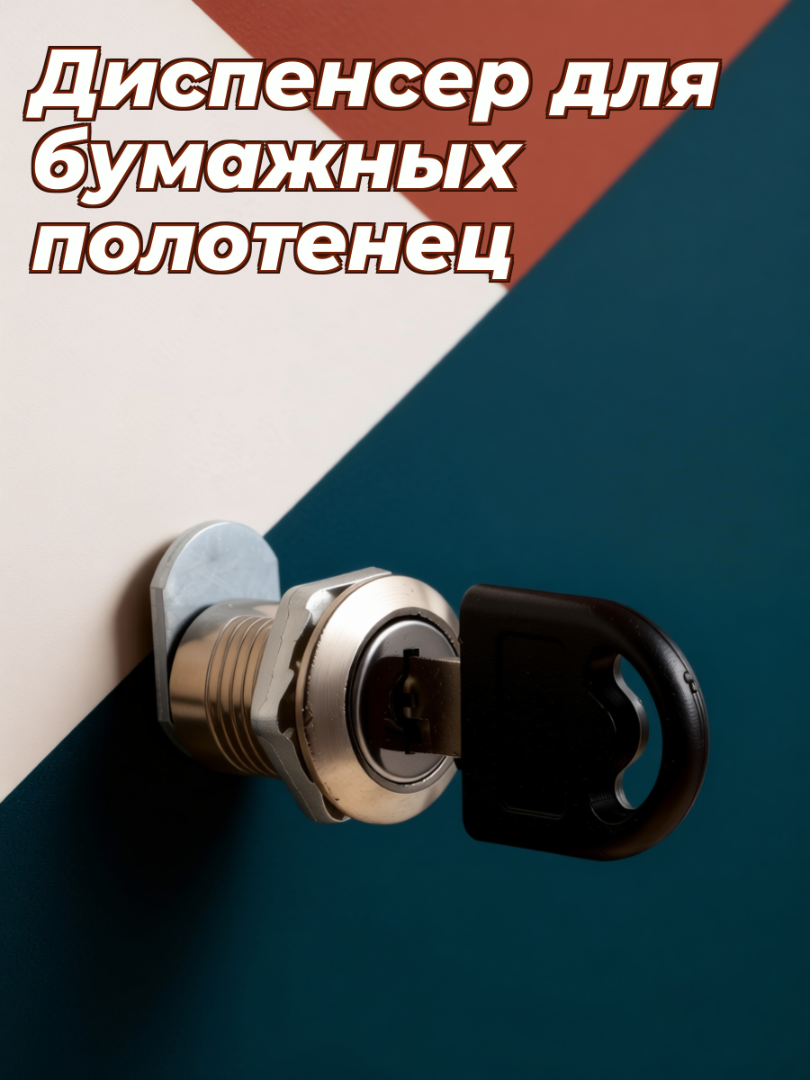 Замок И Ключ Для Диспенсера Бумажных Полотенец 1 Набор 2 50X2 50X2 30Cm