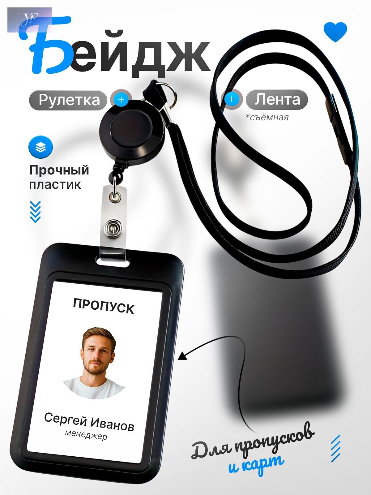 Бейджик для пропуска