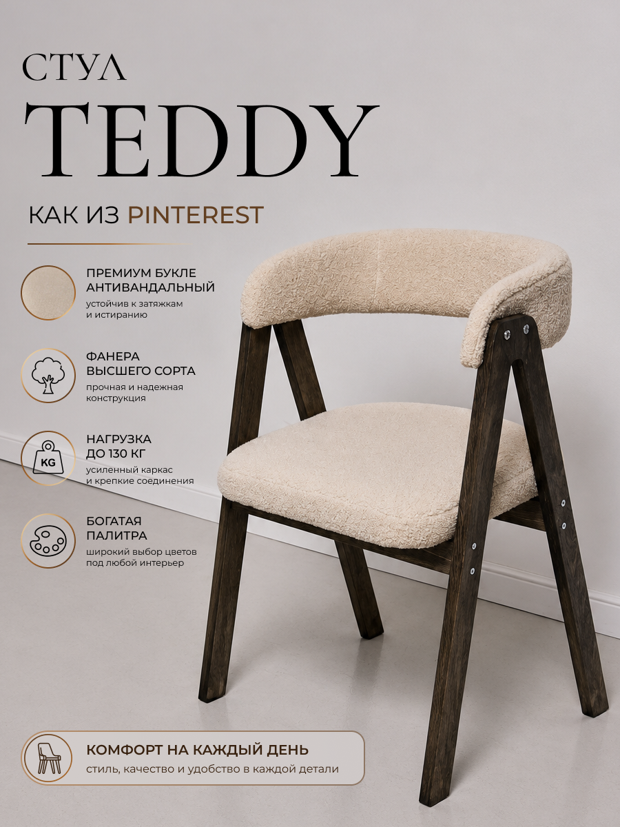 Кресло мягкое букле, для дома, Teddy цвет бежевый, черные ножки