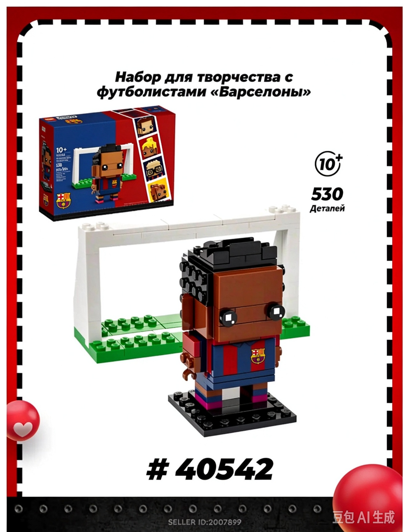 BrickHeadz 40542 Футболист Барселона, конструктор для сборки, 530 деталей, для мальчиков и девочек от 10 лет