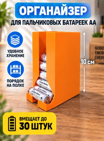Бокс/органайзер для батареек АА, держатель для пальчиковых батареек.