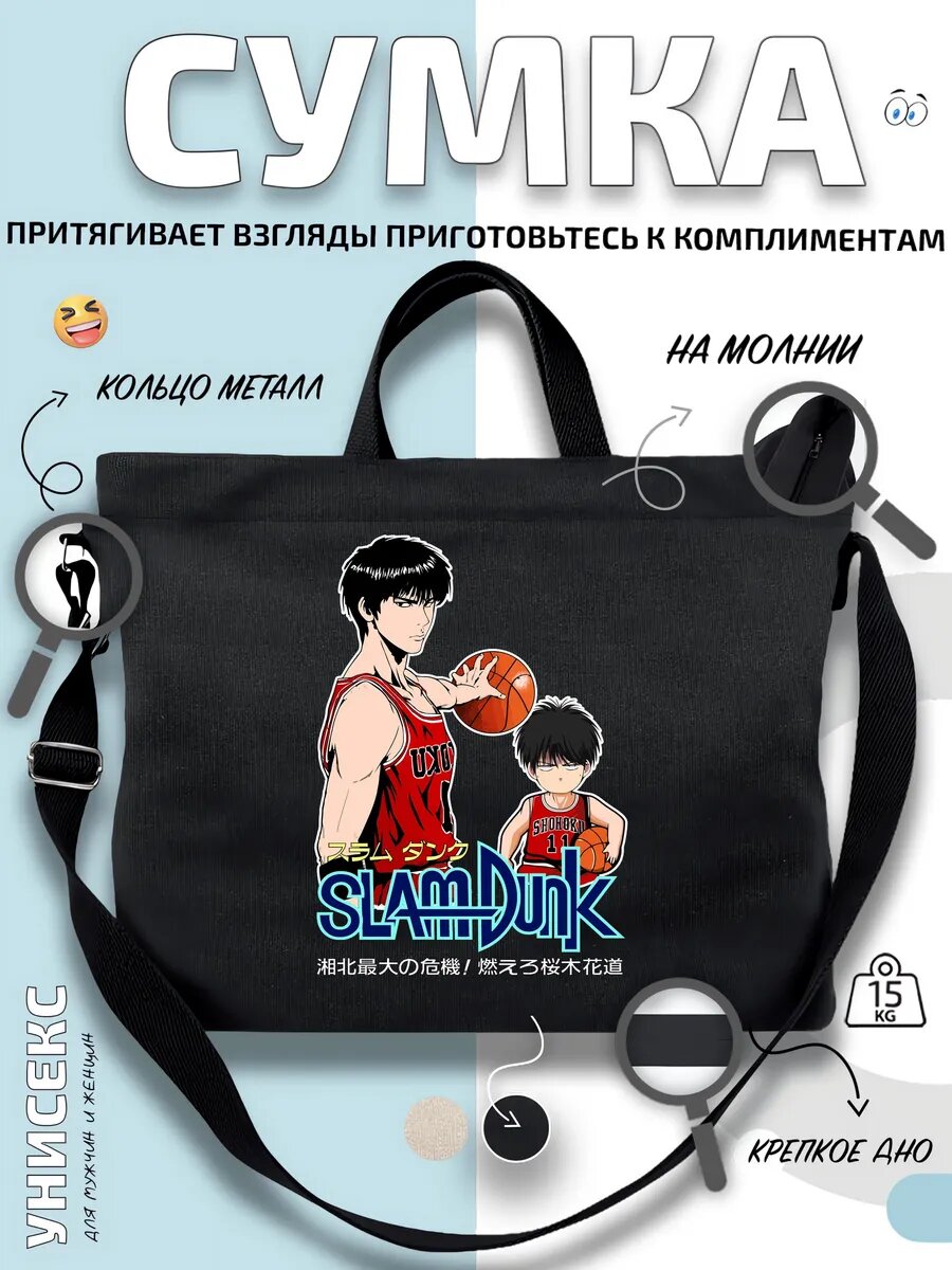 Сумка шоппер  Сакураги и Слэм Данк