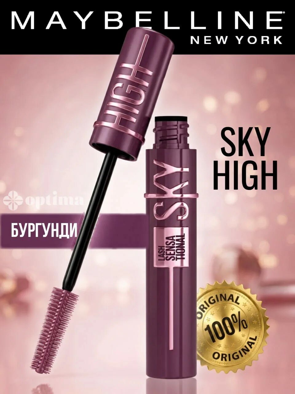 Тушь для ресниц бургунди удлиняющая и обьем Maybelline Lash Sensational Sky High Burgundy Haze
