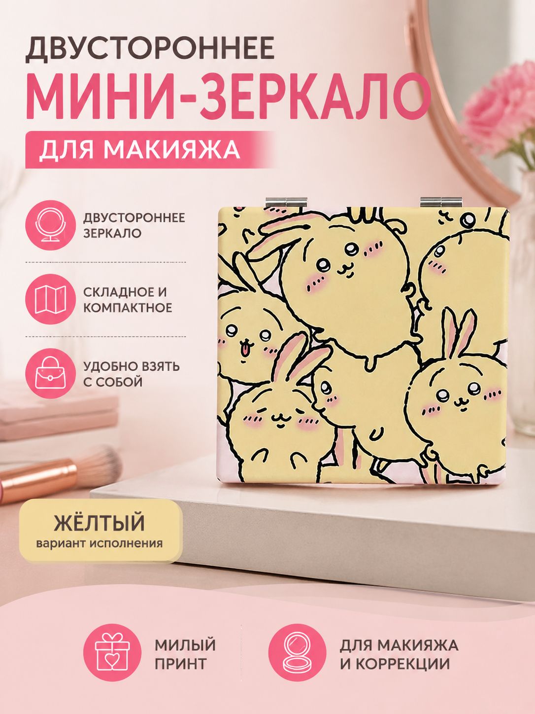 Зеркало интерьерное "Двустороннее складное мини-зеркало для макияжа