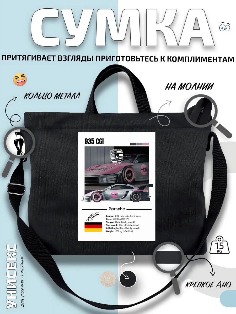 Сумка шоппер  Porsche 935 CGI 42