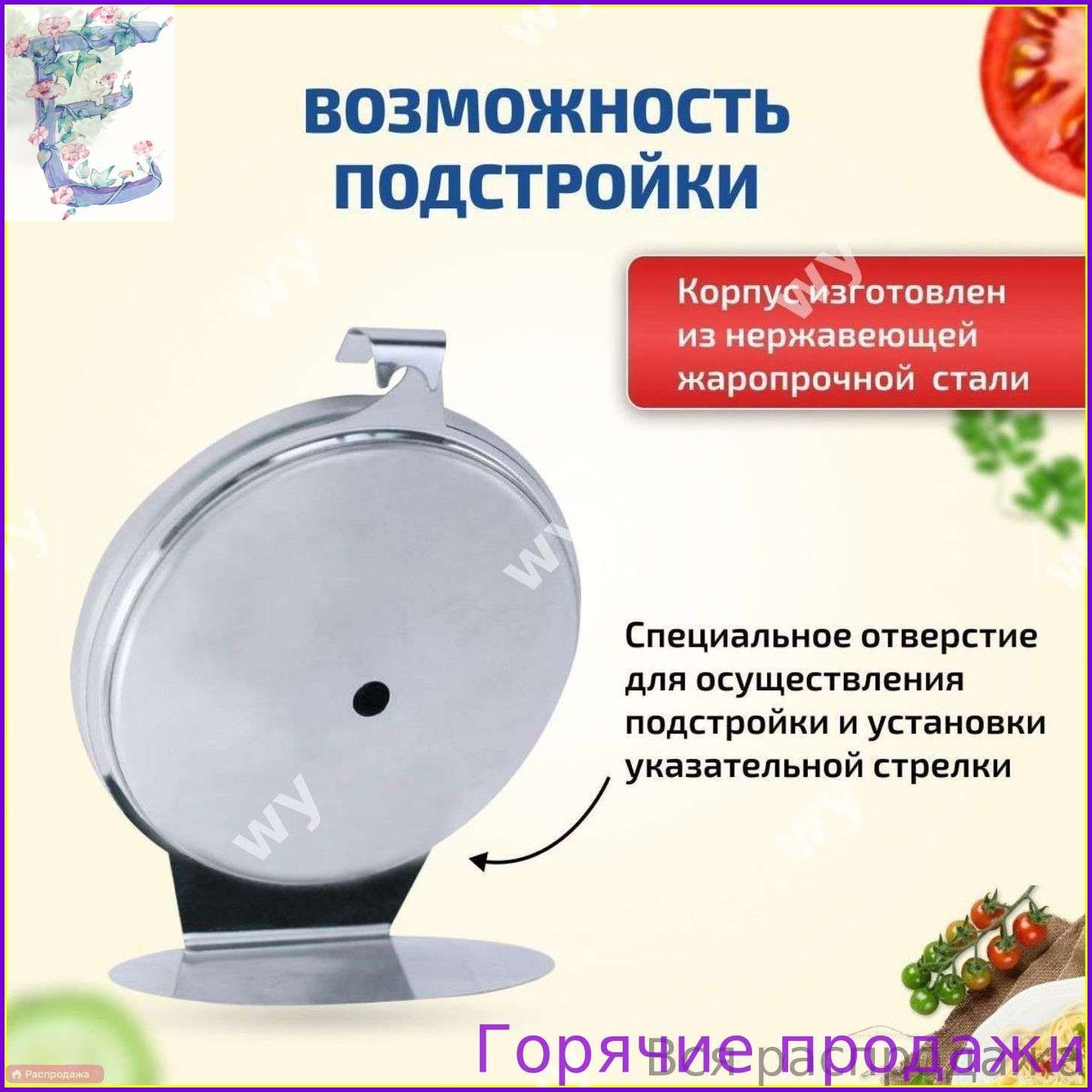 Кулинарный термометр