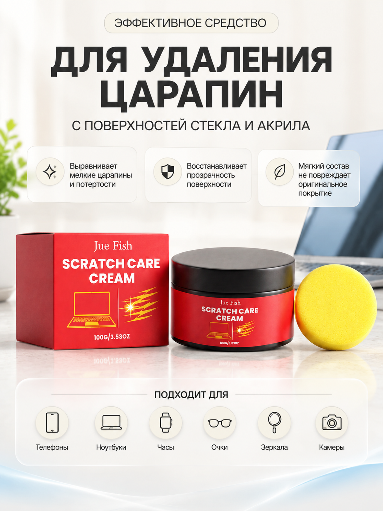 Паста Jue-Fish для удаления царапин: полировка экранов ноутбуков, телефонов и оптики, без разводов, 100 г