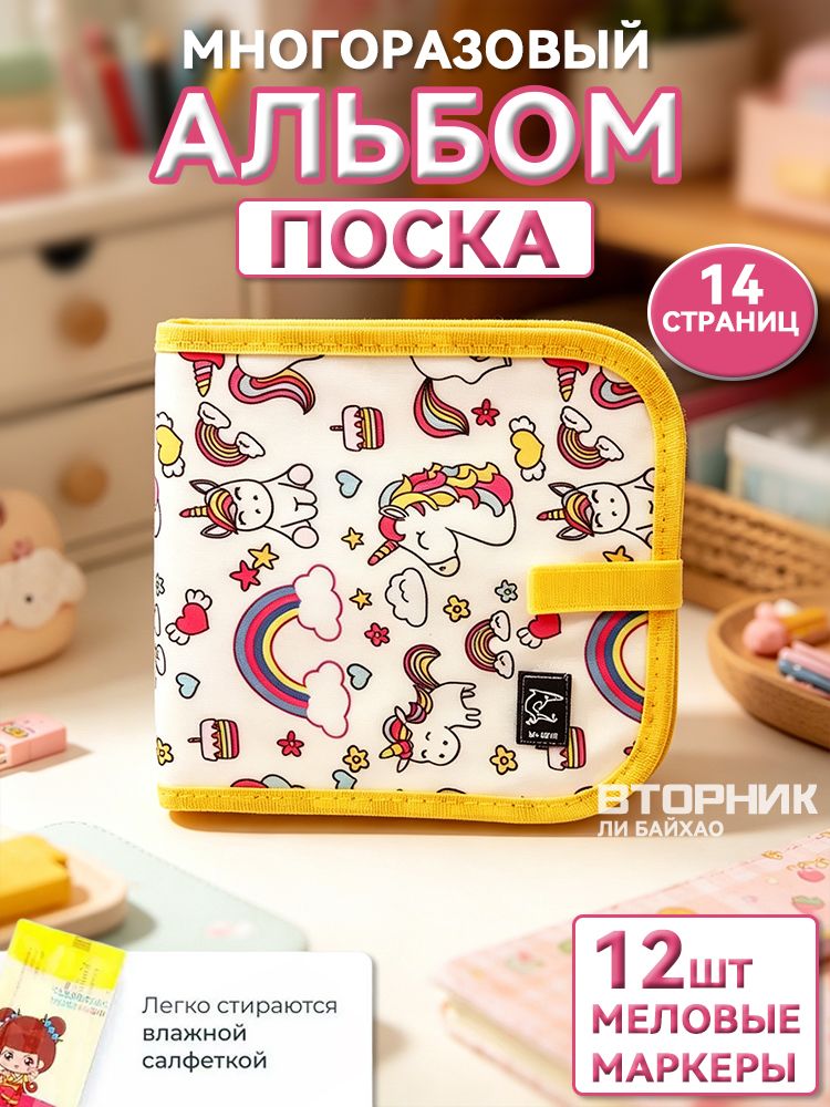 Многоразовый детский альбом для рисования фломастерами подарок девочке