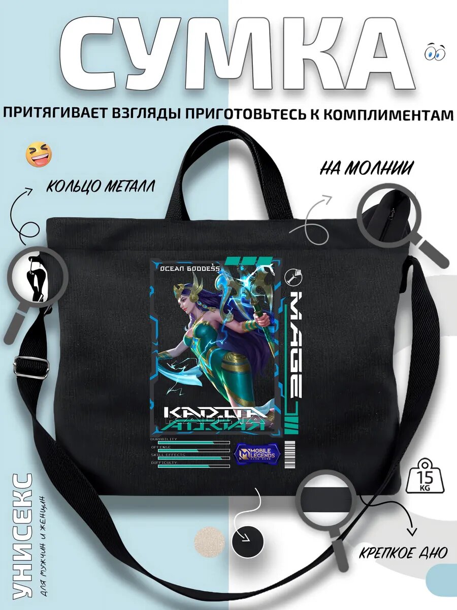 Сумка шоппер  Кадита из Mobile Legends