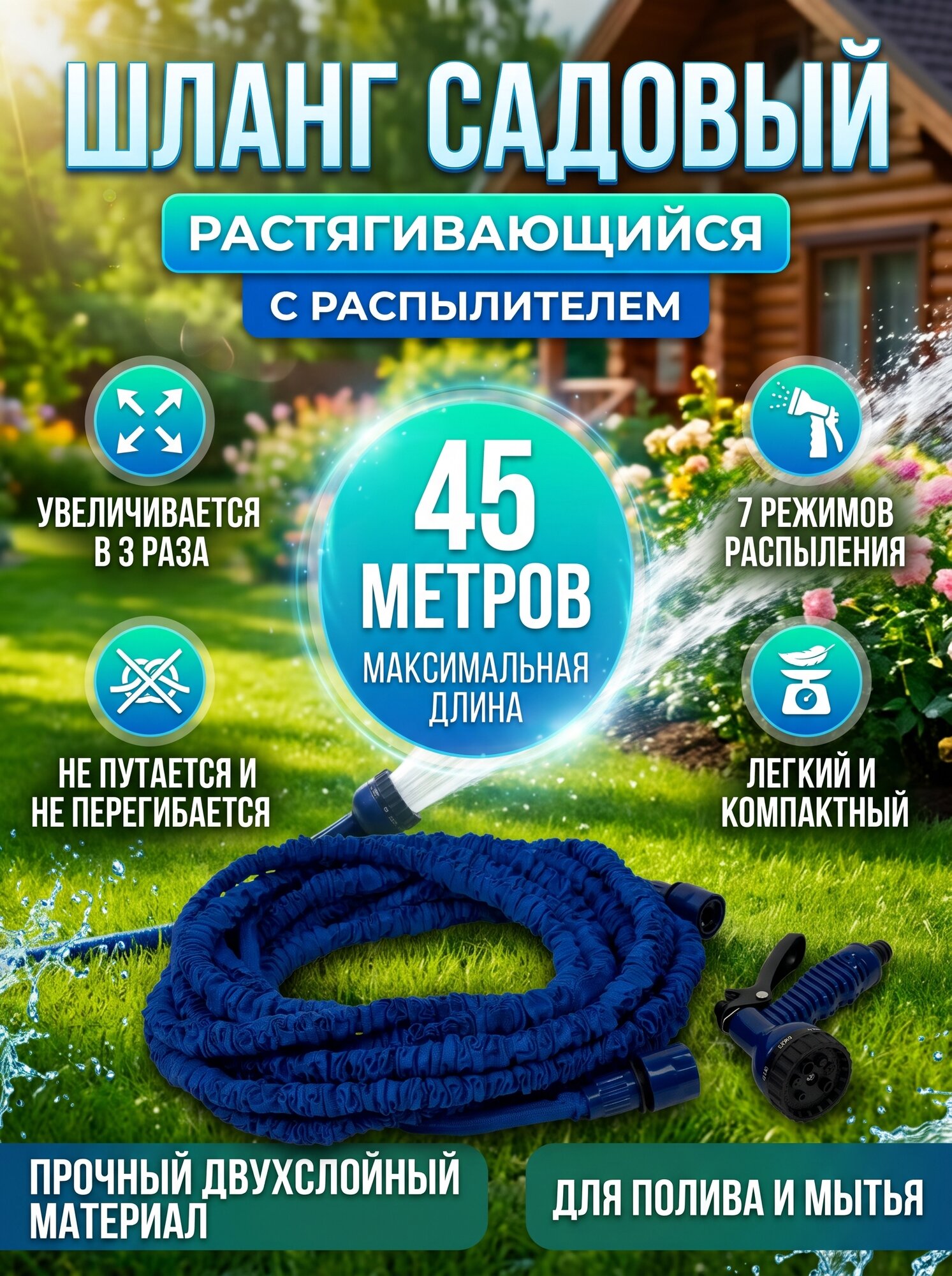 Шланг для полива LettBrin Xhose, растягивающийся, 45 м, 3/4", синий