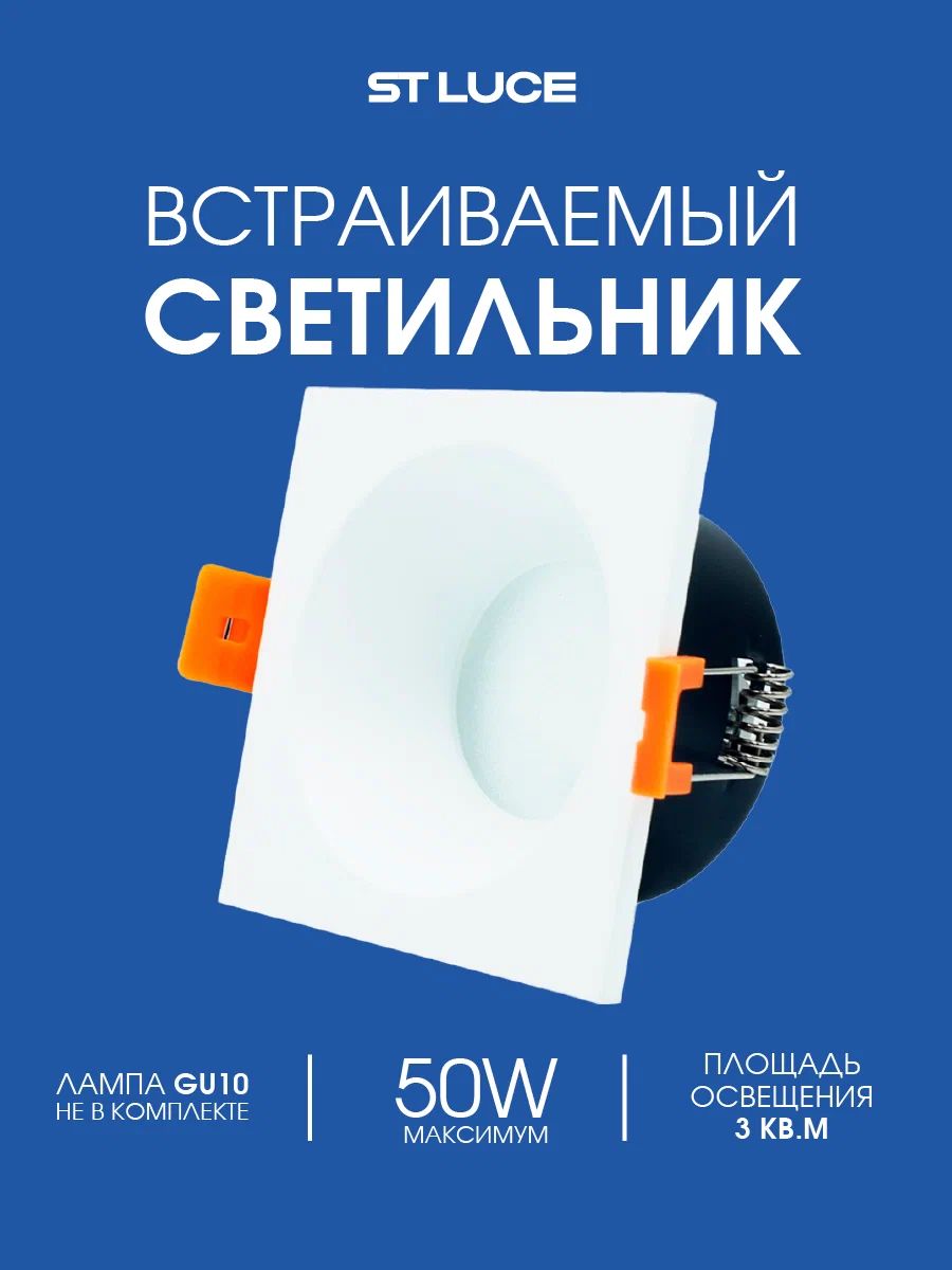 Светильник потолочный встраиваемый влагозащищенный ST LUCE GU10 50W, ST256.518.01