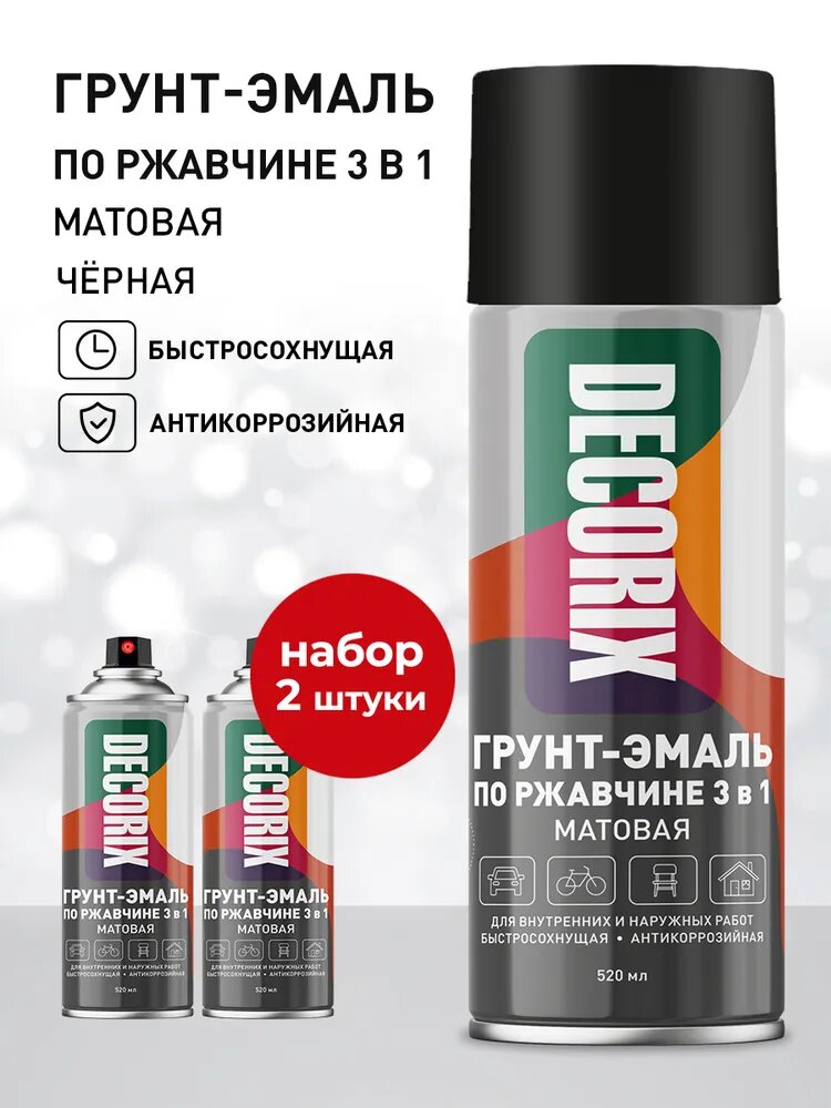 Аэрозольная грунт-эмаль по ржавчине 3 в 1 краска для металла черная матовая DECORIX 520 мл в баллончике - комплект 2 шт