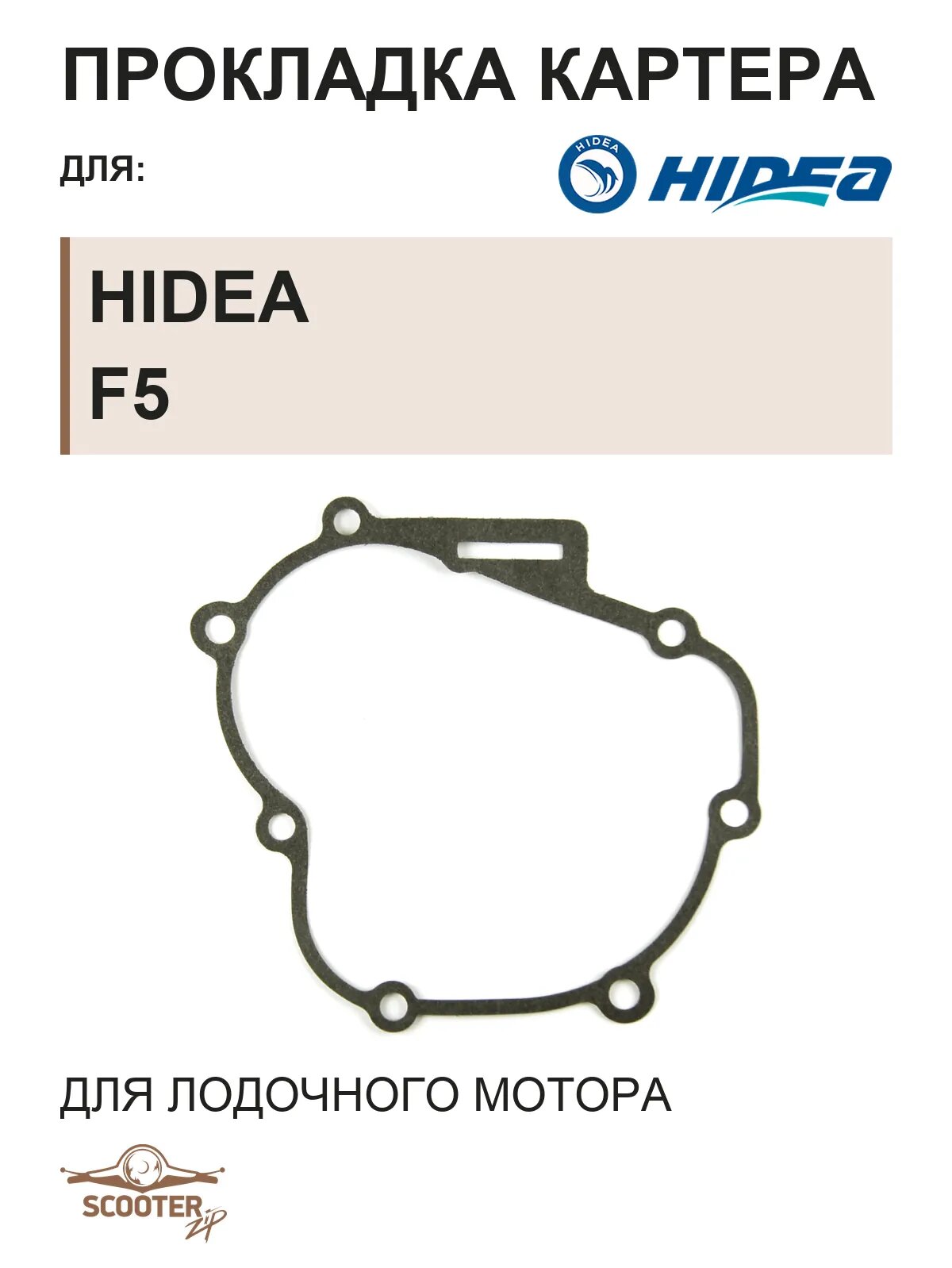 Прокладка картера для лодочного мотора HIDEA F5