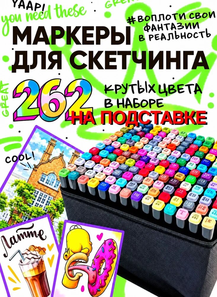 Маркеры для скетчинга и рисования, фломастеры для скетчинга 262 цвета