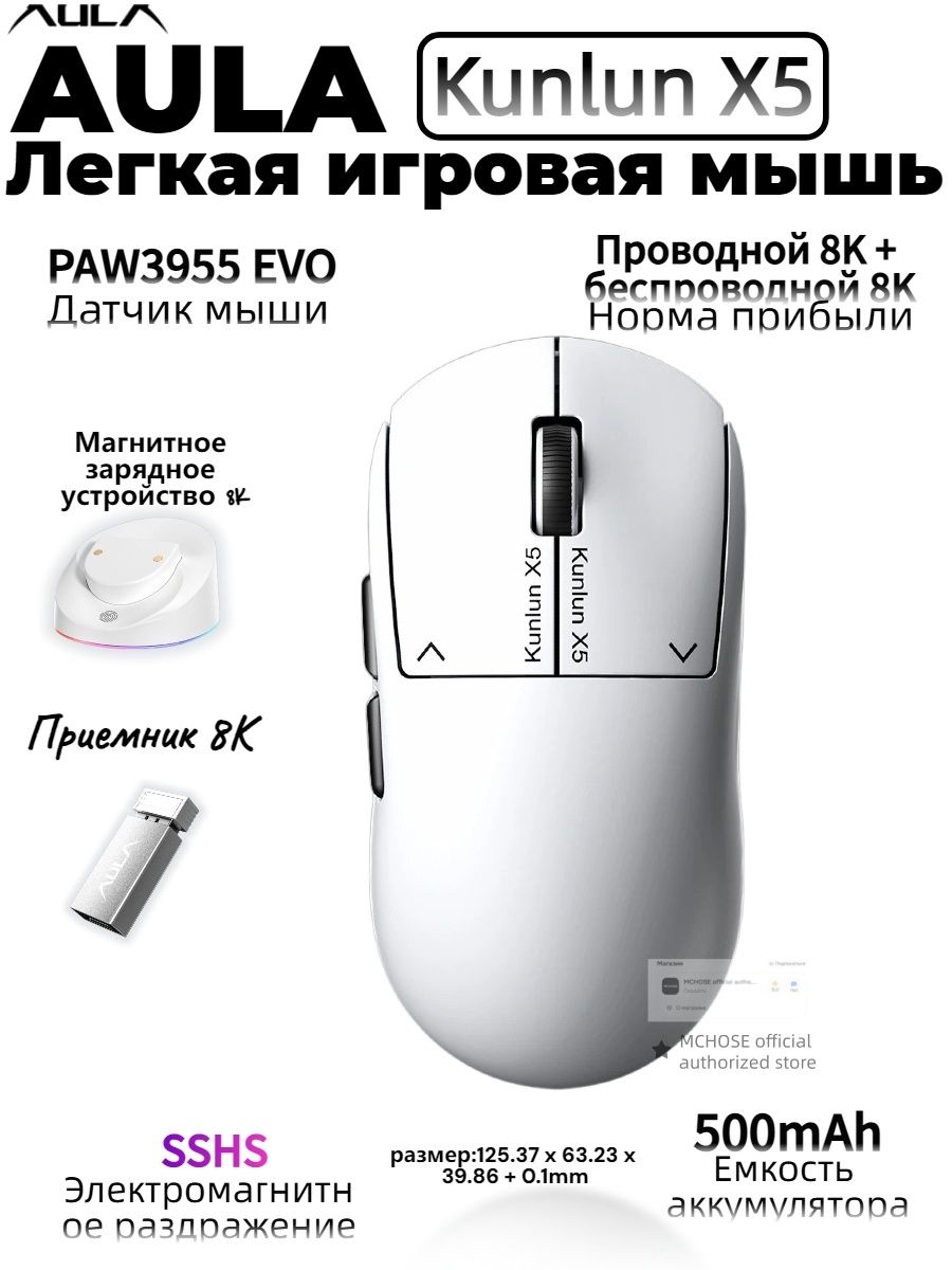 AULA клавиатура Игровая мышь беспроводная AULA Kunlun X5 Игровая мышь, SSHS Электромагнитный микровыключатель, Проводная/2,4 ГГц/Bluetooth, PAW3955EVO,8K, белый, бе
