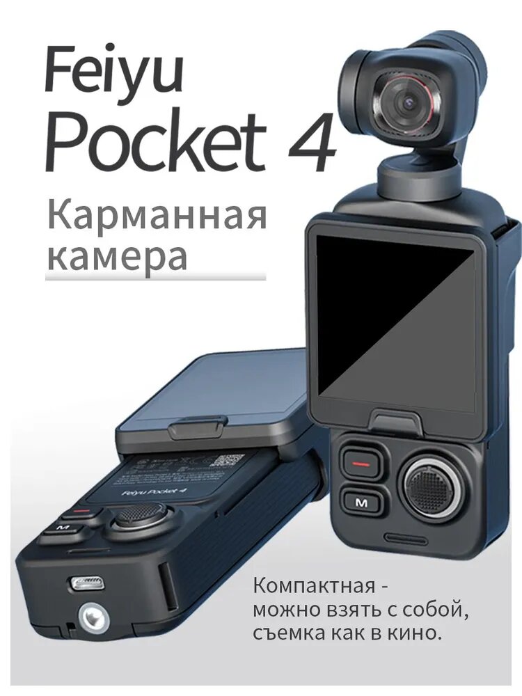 Экшн-камера Feiyu Pocket 4 3-осевая стабилизация 4K 50Мп сенсорный экран 2,64 AI-отслеживание
