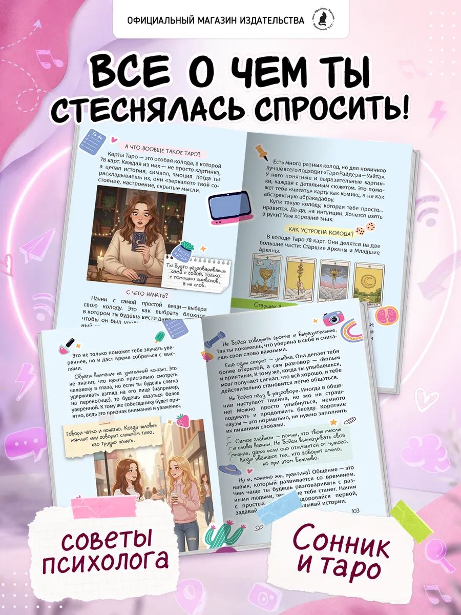 Книга для девочек Между нами, девочки — фото 1