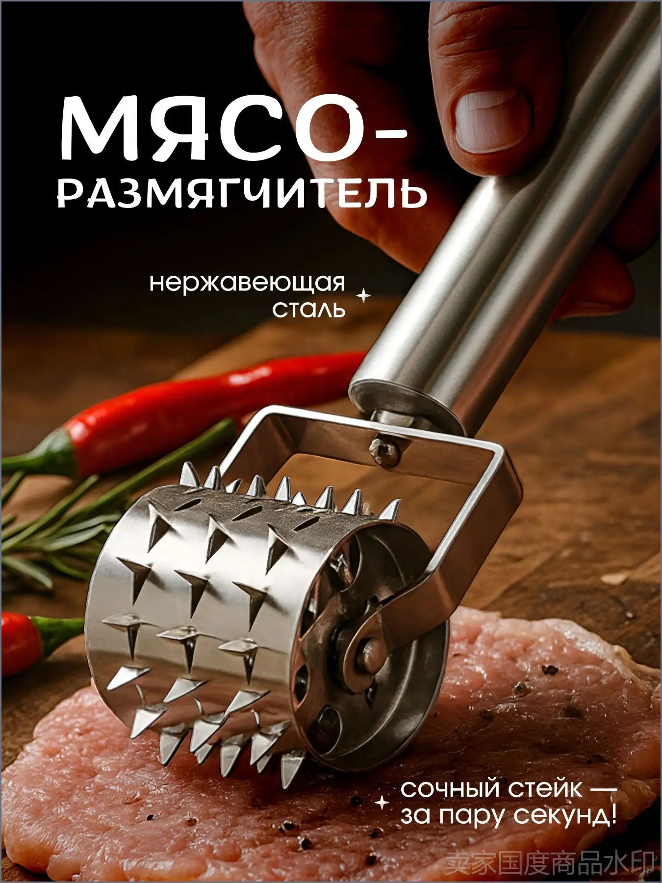 Тендерайзер для мяса, 19.5 см