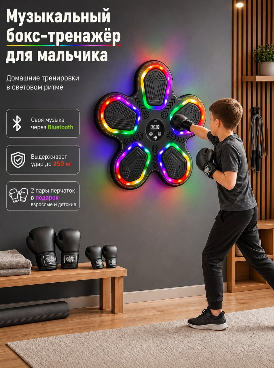 Тренажер для бокса с музыкой и подсветкой черный подарок мальчику