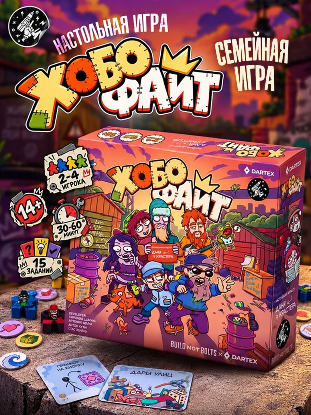 Хобофайт официальная настольная игра Дани Крастера, 2-4 игрока