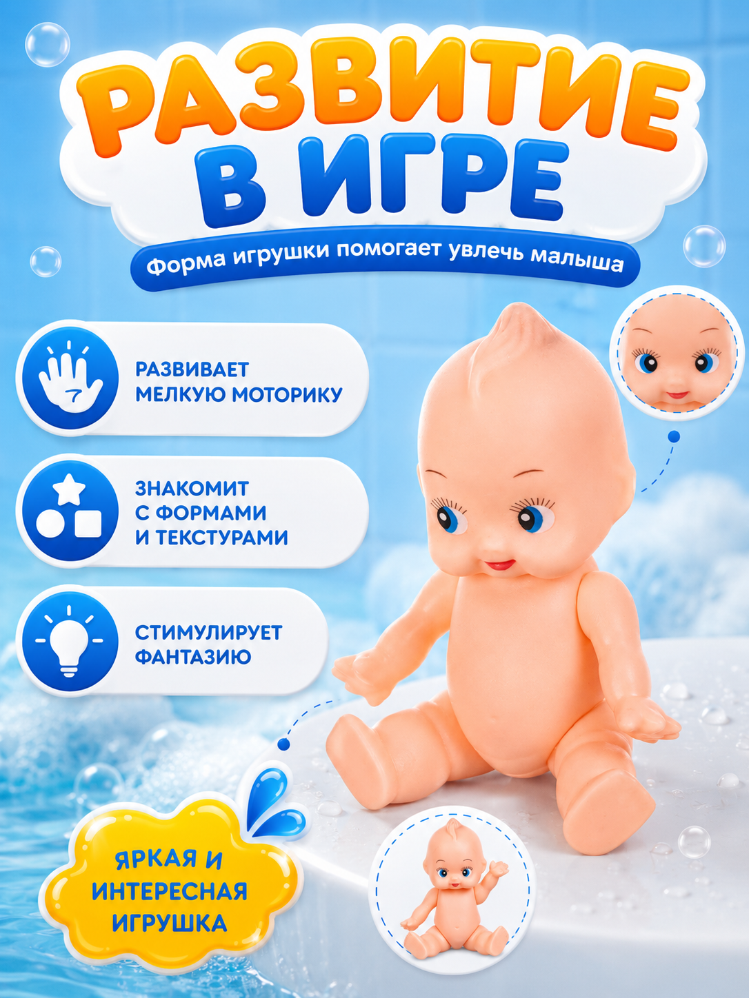 Игрушка для ванны Крошка Я "Пупс", ПВХ, для развития моторики, цвета и воображения, от 3 лет — фото 1