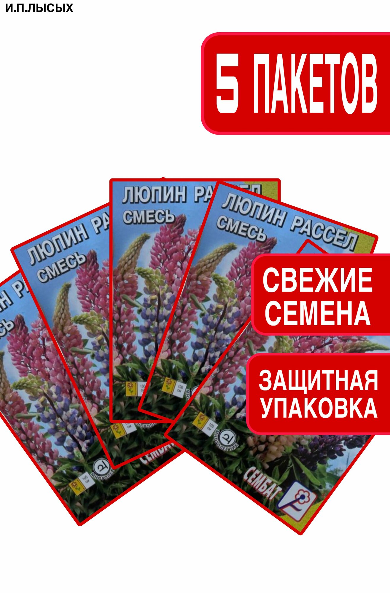 Семена Люпин "Рассел" смесь
