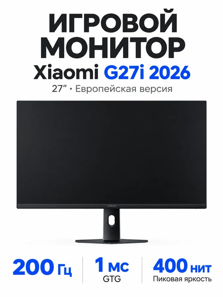 Монитор игровой Xiaomi G27i 2026 OM4FF-EU, 27 дюймов, Fast IPS, FHD 1920×1080, 200 Гц, отклик 1 мс, HDR400, FreeSync, для игр и офиса, точная цветопередача, VESA крепление, регулировка наклона, низкое мерцание экрана