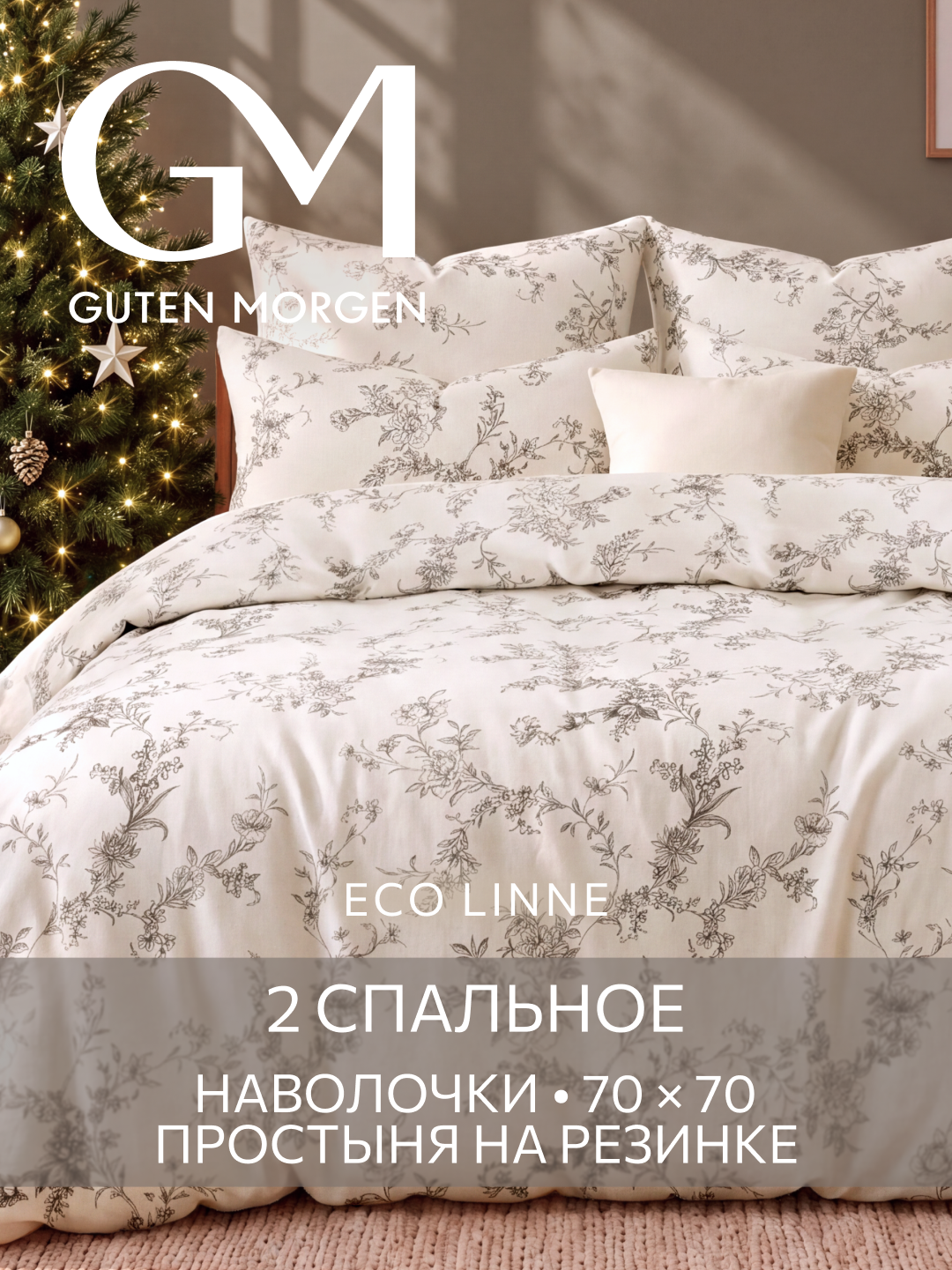 Постельное белье, Бязь, 2 спальное, 2 наволочки 70х70, 160х200 комплект на резинке GM, Рустик, 100% хлопок