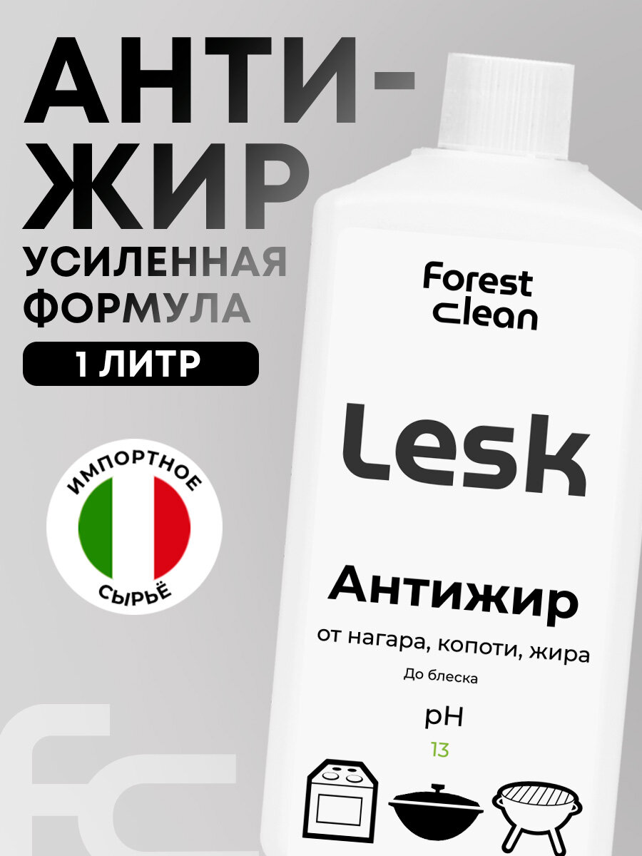 Антижир для кухни 1л, чистящее средство для кухни Forest clean, от нагара, копоти, жира
