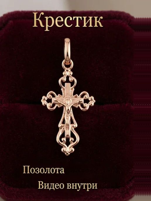 Крестик FJ Fallon Jewelry