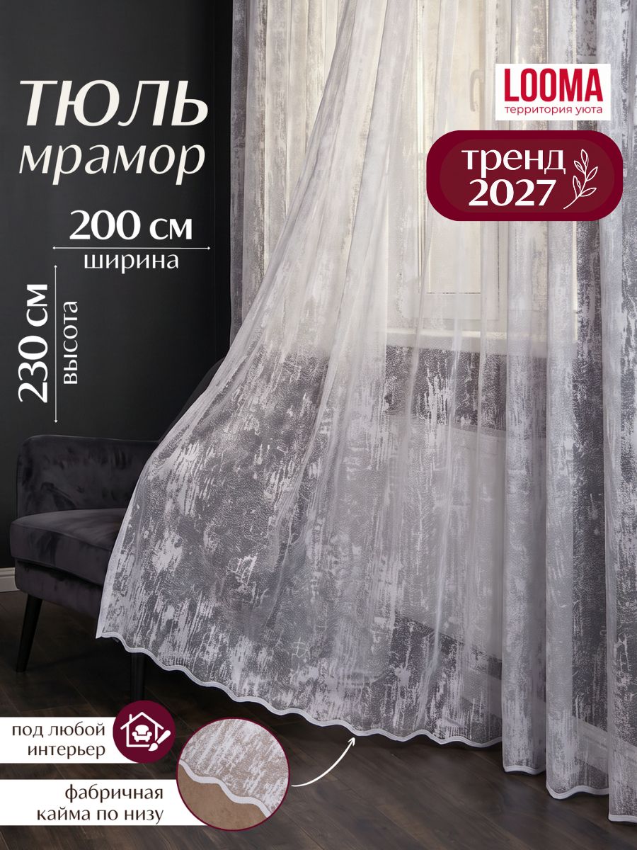 Тюль для комнаты ширина 200 высота 230 / Тюлевые занавески на окно кухни от солнца