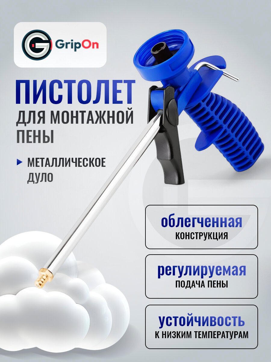 Пистолет для монтажной пены