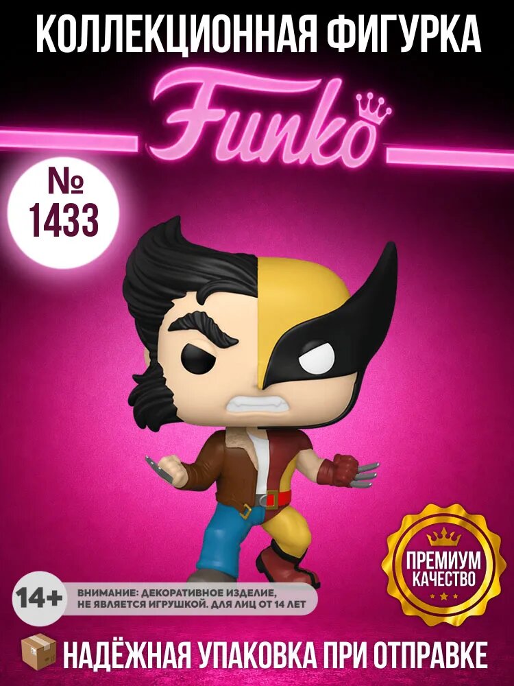 Фигурка Funko POP! Bobble Marvel Split Logan/Wolverine (1433) 80893